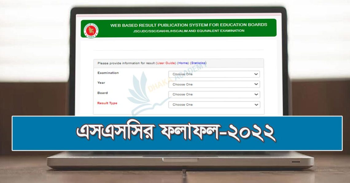 তিন উপায়ে জানুন এসএসসির ফলাফল | Dhaka Academy